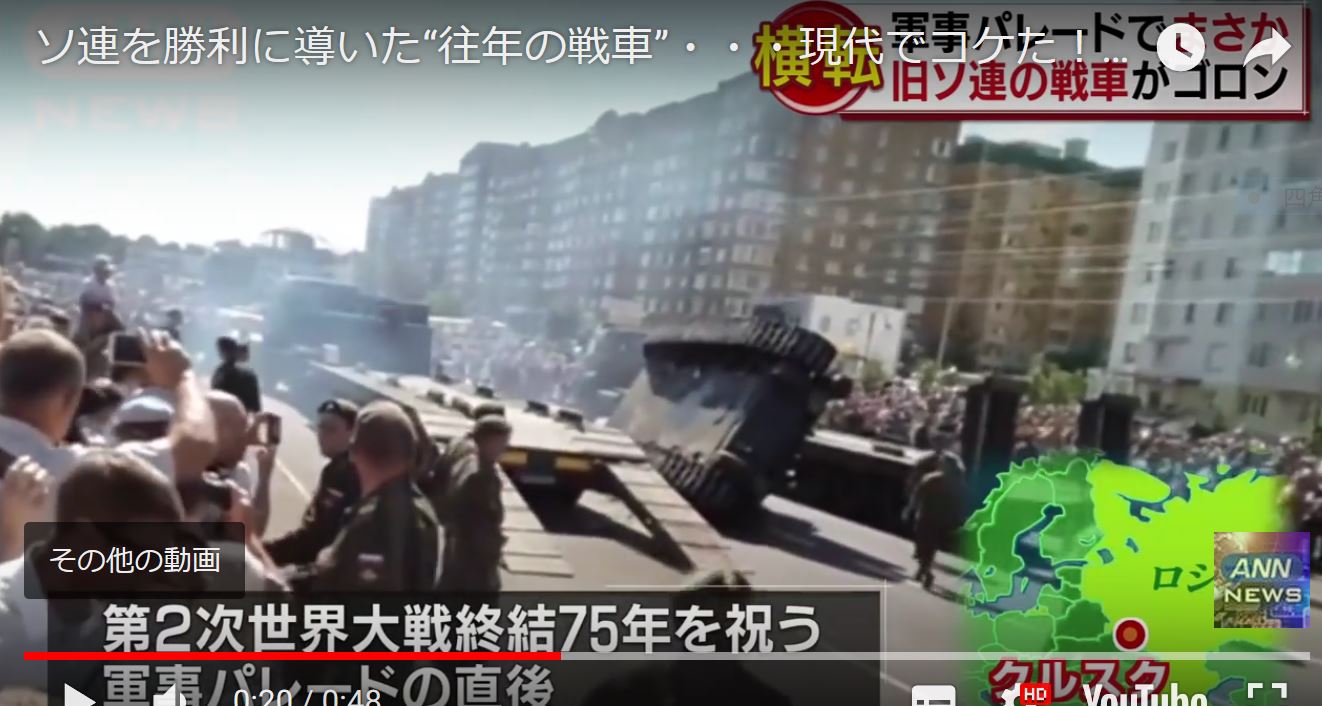 【ソ連を勝利に導いた“往年の戦車”】現代でコケた！ | ゆるゆる倶楽部 まとめde Goo！