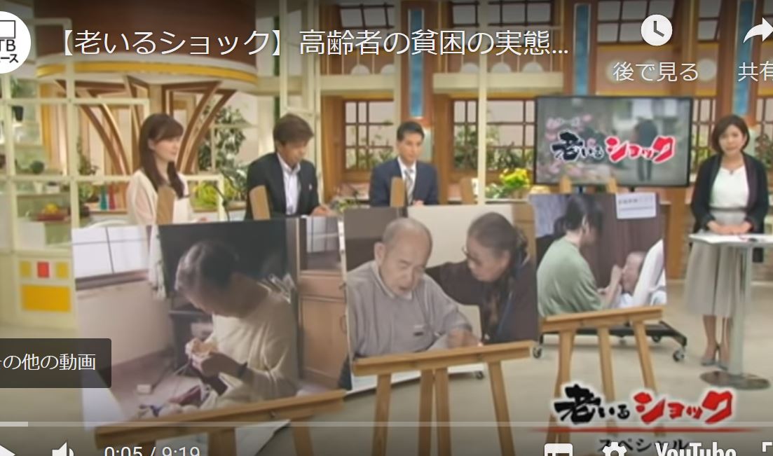 【老いるショック】高齢者の貧困の実態～「下流老人」作者に聞く | ゆるゆる倶楽部 まとめde Goo！