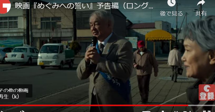 【映画『めぐみへの誓い』予告編】 | ゆるゆる倶楽部 まとめde Goo！