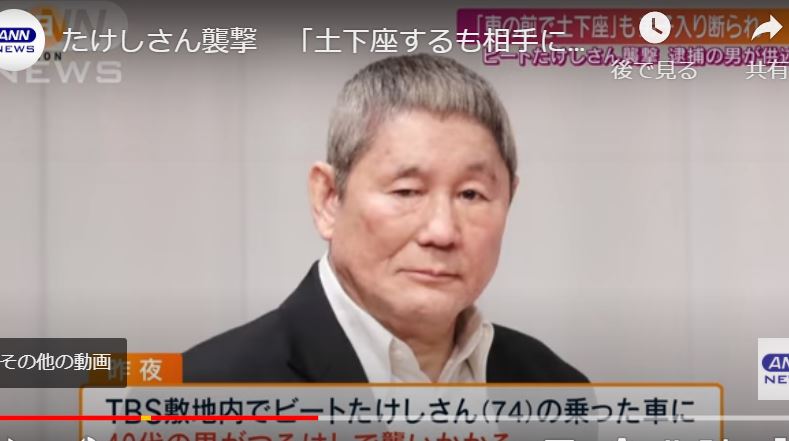 【たけしさん襲撃「土下座するも相手にされず」】 | ゆるゆる倶楽部 まとめde Goo！