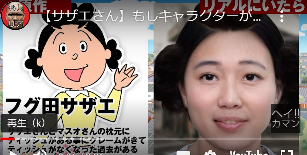 【サザエさん】もしキャラクターがリアルに存在したら。【AI 実写化】 | ゆるゆる倶楽部 まとめde Goo！