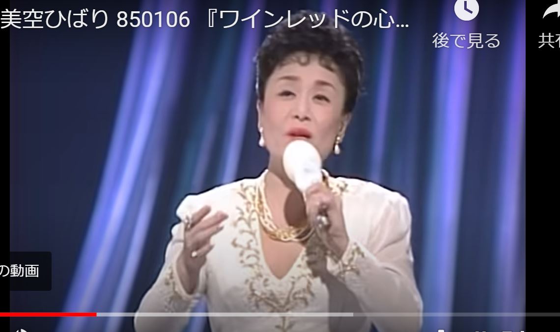 【美空ひばり『ワインレッドの心』 ミュージックフェア ’85】 | ゆるゆる倶楽部 まとめde Goo！
