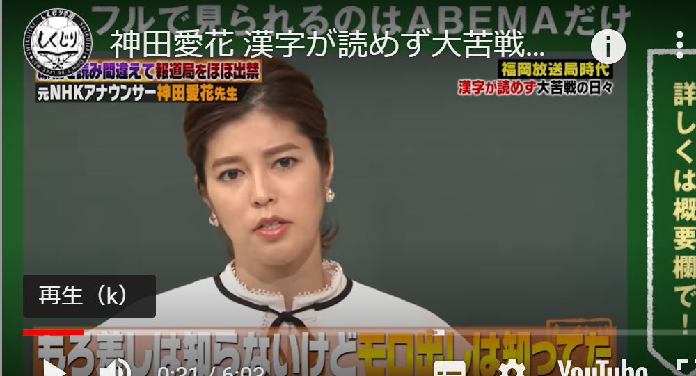 【おとぼけ神田愛花さん♪】 | ゆるゆる倶楽部 まとめde Goo！