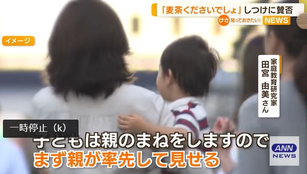 麦茶くださいでしょ」“子どものしつけ”に賛否】 | ゆるゆる倶楽部 まとめde Goo！